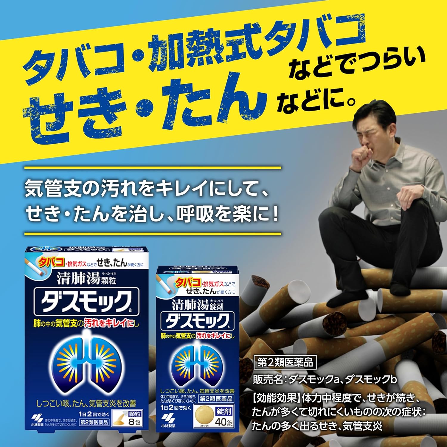 日本製：小林製藥 ｜ Dasmock b 咳嗽清痰 清肺丸 (B3473) – 日通社代購 Smartone Mall